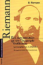 Επι Των Σχετικων Με Την Γεωμετρια Υποθεσεων - Riemann Bernhard ...