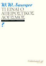 Τι Ειναι Ο Απειροστικος Λογισμος - Sawyer Walter-warwick - Βιβλιοπωλείο ...