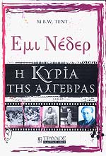 Εμι Νεδερ: Η Κυρια Της Αλγεβρας - Tent W. B. Margaret - Βιβλιοπωλείο ...