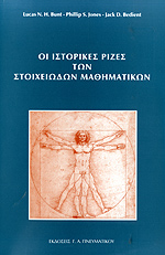Οι Ιστορικες Ριζες Των Στοιχειωδων Μαθηματικων - Bunt H. N. Lucas ...