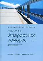 Απειροστικος Λογισμος Ι (πρωτος Τομος-σκληροδετη Εκδοση) // Συναρτησεις ...