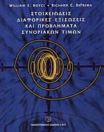 Στοιχειωδεις Διαφορικες Εξισωσεις Και Προβληματα Συνοριακων Τιμων ...