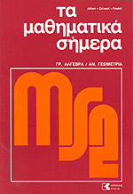 ΓΡΑΜΜΙΚΗ ΑΛΓΕΒΡΑ - ΑΝΑΛΥΤΙΚΗ ΓΕΩΜΕΤΡΙΑ // ΤΑ ΜΑΘΗΜΑΤΙΚΑ ΣΗΜΕΡΑ ...