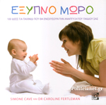 ΕΞΥΠΝΟ ΜΩΡΟ // 100 ΙΔΕΕΣ ΓΙΑ ΠΑΙΧΝΙΔΙ ΠΟΥ ΘΑ ΕΝΙΣΧΥΣΟΥΝ ΤΗΝ ΑΝΑΠΤΥΞΗ ...