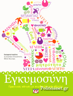 Εγκυμοσυνη // Πρακτικος Οδηγος Με Συμβουλες Και Οδηγιες - Συλλογικο ...
