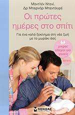 Οι Πρωτες Ημερες Στο Σπιτι // Για Ενα Καλο Ξεκινημα Στη Νεα Ζωη Με Το ...