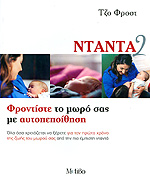 Νταντα 2 // Φροντιστε Το Μωρο Σας Με Αυτοπεποιθηση (ολα Οσα Χρειαζεται ...