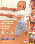 ΦΡΟΝΤΙΖΩ ΤΟ ΜΩΡΟ ΜΟΥ - COOPER CAROL - Βιβλιοπωλείο Πολιτεία