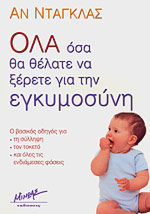 Ολα Οσα Θα Θελατε Να Ξερετε Για Την Εγκυμοσυνη // Ο Βασικος Οδηγος Για ...