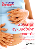 Συλληψη, Εγκυμοσυνη, Τοκετος // Ο Εγκυρος Οδηγος Για Την Αποκτηση ...
