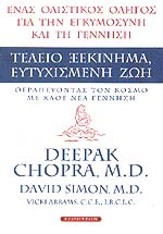 ΤΕΛΕΙΟ ΞΕΚΙΝΗΜΑ, ΕΥΤΥΧΙΣΜΕΝΗ ΖΩΗ // ΕΝΑΣ ΟΛΙΣΤΙΚΟΣ ΟΔΗΓΟΣ ΓΙΑ ΤΗΝ ...