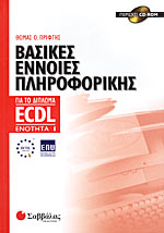 ΒΑΣΙΚΕΣ ΕΝΝΟΙΕΣ ΠΛΗΡΟΦΟΡΙΚΗΣ (ΠΕΡΙΕΧΕΙ CD-ROM) // ΓΙΑ ΤΟ ΔΙΠΛΩΜΑ ECDL ...