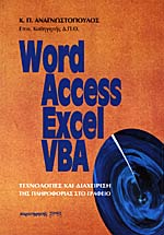 Word Access Excel Vba // Τεχνολογιες Και Διαχειριση Της Πληροφοριας Στο ...