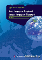 Βασεις Γεωγραφικων Δεδομενων Και Συστηματα Γεωγραφικων Πληροφοριων ...
