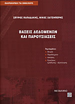 Βασεις Δεδομενων Και Παρουσιασεις // Πληροφορικη Για Ενηλικους ...