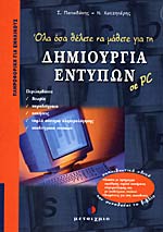 Δημιουργια Εντυπων Σε Pc // Ολα Οσα Θελετε Να Μαθετε - Παπαδακης Σπυρος ...