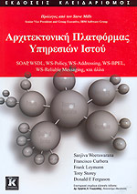 ΑΡΧΙΤΕΚΤΟΝΙΚΗ ΠΛΑΤΦΟΡΜΑΣ ΥΠΗΡΕΣΙΩΝ ΙΣΤΟΥ - ΣΥΛΛΟΓΙΚΟ - Βιβλιοπωλείο ...
