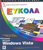 ΕΛΛΗΝΙΚΑ WINDOWS VISTA ΕΥΚΟΛΑ // Ο ΓΡΗΓΟΡΟΣ ΚΑΙ ΕΥΚΟΛΟΣ ΤΡΟΠΟΣ ΓΙΑ ΝΑ ...