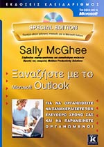 ΞΑΝΑΖΗΣΤΕ ΜΕ ΤΟ MICROSOFT OUTLOOK (SPECIAL EDITION - ΠΕΡΙΕΧΕΙ CD-ROM ...