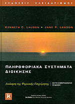 Πληροφοριακα Συστηματα Διοικησης // Διοικηση Της Ψηφιακης Επιχειρησης ...
