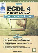 Ecdl 4 Γρηγορα Και Απλα // 7 Ενοτητες Σε 1 Τομο - Γουλτιδης Χρηστος ...