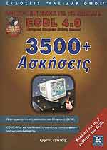 ΟΔΗΓΟΣ ΕΠΙΤΥΧΙΑΣ ΓΙΑ ΤΟ ΔΙΠΛΩΜΑ ECDL 4.0 // 3.500 + ΑΣΚΗΣΕΙΣ ...
