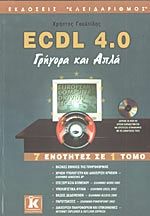 Ecdl 4.0 Γρηγορα Και Απλα (περιεχει Cd - Rom) // 7 Ενοτητες Σε 1 Τομο ...