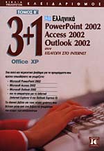 3+1 Ελληνικα Office Xp (δευτερος Τομος) // Powerpoint 2002 Access 2002 ...