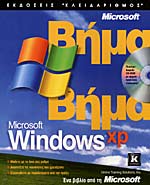 Microsoft Windows Xp (με Cd Rom) - Βιβλιοπωλείο Πολιτεία