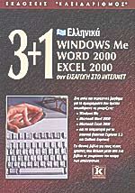 3+1 Ελληνικα Windows Me - Word 2000 - Excel 2000 // Συνεισαγωγη Στο ...