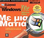 ΕΛΛΗΝΙΚΑ WINDOWS ME (MILLENIUM EDITION) - MOON MARIANNE - Βιβλιοπωλείο ...