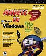 Μαθετε Τα Ελληνικα Microsoft Windows Me (millenium Edition ...