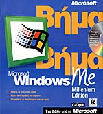 Windows Me Millenium Edition // Microsoft Με Cd Rom - Βιβλιοπωλείο Πολιτεία