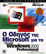 WINDOWS 2000 PROFESSIONAL // Ο ΟΔΗΓΟΣ ΤΗΣ MICROSOFT - ΜΑΘΕΤΕ ΣΕ ΒΑΘΟΣ ...