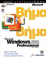 Windows 2000 Professional (με Cd Rom) // Με Βαση Την Τεχνολογια Ντ ...