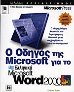 Οδηγος Της Microsoft Για Το Ελληνικο Word 2000 // Ο Πληρης Οδηγος ...