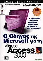 Οδηγος Της Microsoft Access 2000 (περιεχει Cd-rom) - Viescas John ...