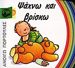 Ψαχνω Και Βρισκω - Βιβλιοπωλείο Πολιτεία