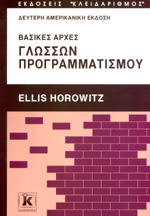 Βασικες Αρχες Γλωσσων Προγραμματισμου - Βιβλιοπωλείο Πολιτεία