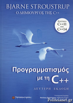 Προγραμματισμος Με Τη C++ - Stroustrup Bjarne - Βιβλιοπωλείο Πολιτεία