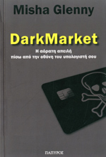 Darkmarket // Η Αορατη Απειλη Πισω Απο Την Οθονη Του Υπολογιστη Σου ...