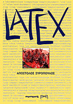 Latex // Ενας Πληρης Οδηγος Για Την Εκμαθηση Του Συστηματος ...
