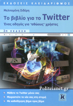 Το Βιβλιο Του Twitter, 2η Εκδοση // Ενας Οδηγος Για "αθωους" Χρηστες ...