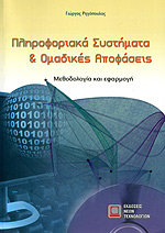 Πληροφοριακα Συστηματα Και Ομαδικες Αποφασεις // Μεθοδολογια Και ...