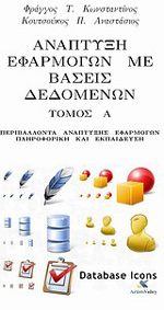 Αναπτυξη Εφαρμογων Με Βασεις Δεδομενων (πρωτος Τομος) // Περιβαλλοντα ...
