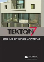 ΤΕΚΤΩΝ 7 // ΕΠΙΣΗΜΟ ΕΓΧΕΙΡΙΔΙΟ ΑΝΑΦΟΡΑΣ - (ΛΙΒΙΕΡΑΤΟΣ Σ ...