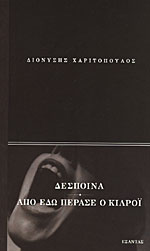 Δεσποινα // Απο Εδω Περασε Ο Κιλροι - Χαριτοπουλος Διονυσης ...