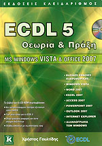 ECDL 5 // ΘΕΩΡΙΑ ΚΑΙ ΠΡΑΞΗ - MS WINDOWS VISTA ΚΑΙ OFFICE 2007 ...
