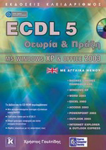 ECDL 5 // ΘΕΩΡΙΑ ΚΑΙ ΠΡΑΞΗ - MS WINDOWS XP ΚΑΙ OFFICE 2003 (ΠΙΝΑΚΕΣ ...