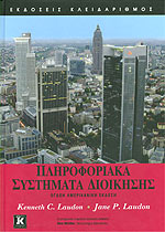 Πληροφοριακα Συστηματα Διοικησης (8η Εκδοση) - Laudon C. Kenneth ...